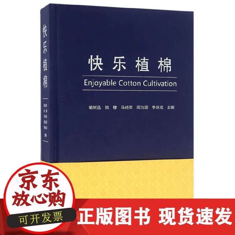 【现货】快乐植棉