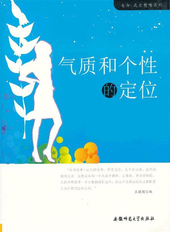 生命 王建国 编【书】