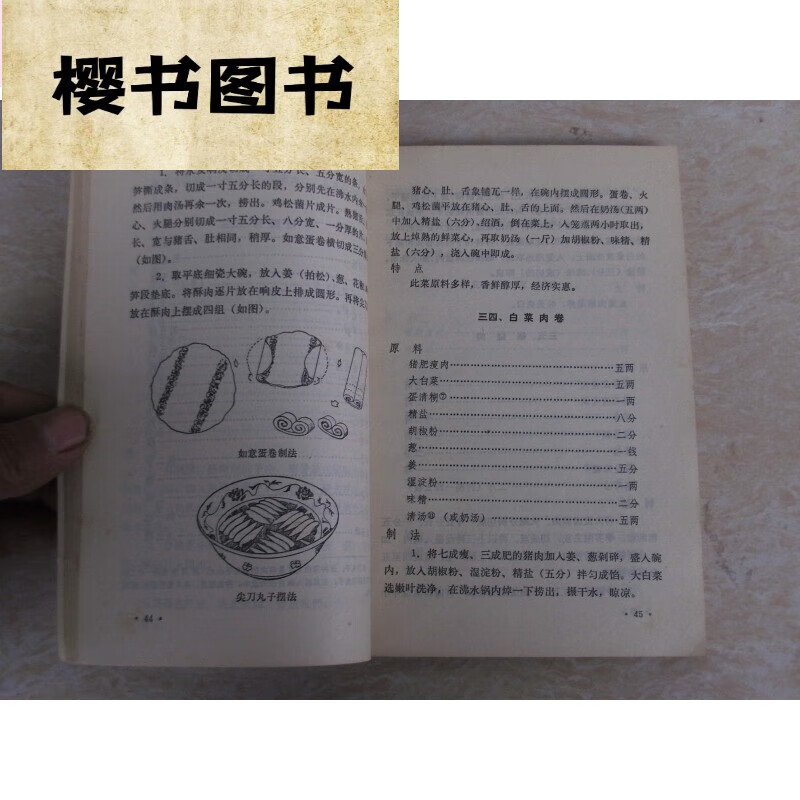 中国菜谱四川 1981年旧 保存不错