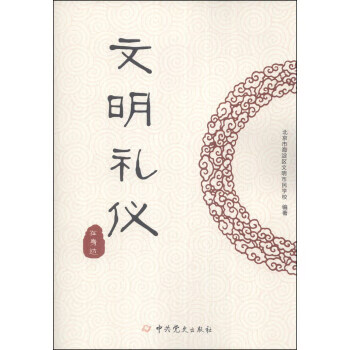 文明礼仪在身边【，放心购买】