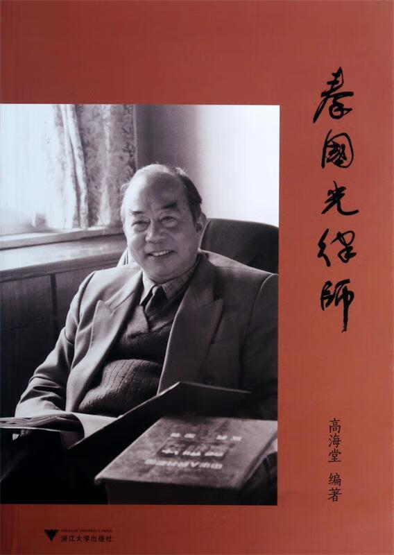 秦国光律师 高海堂 著