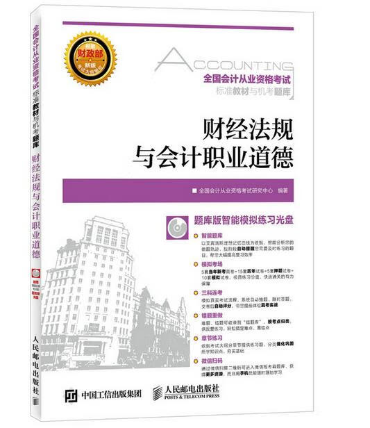 全国会计从业资格考试标准教材与 全国会计从业资格考试研究中心【书】