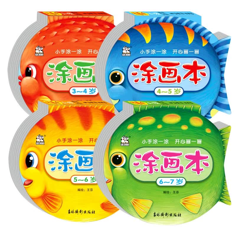 涂画本系列 共四册