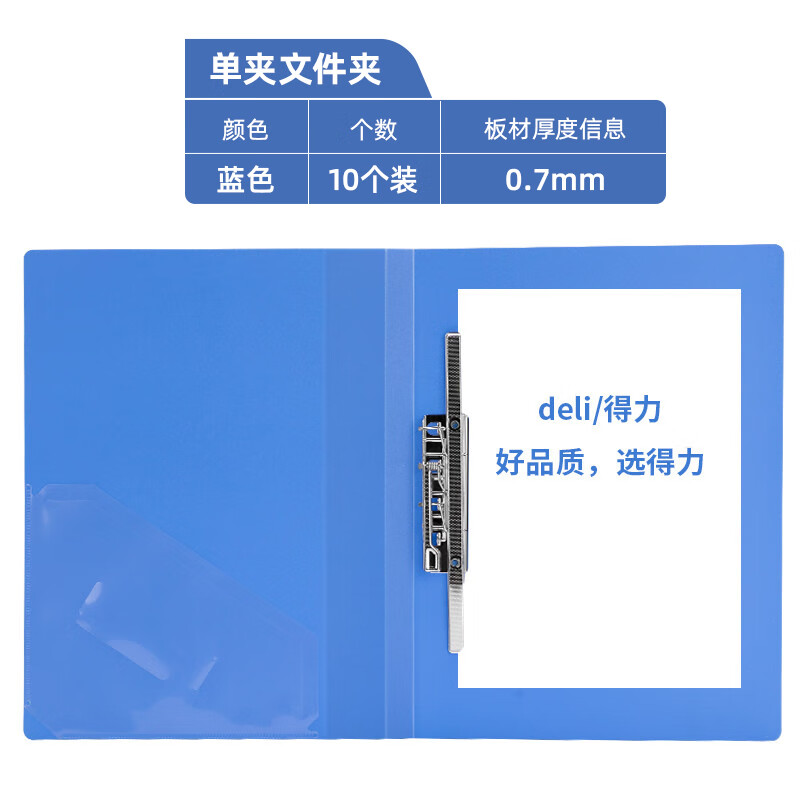 【10个装】得力文件夹A4单双强力夹办公分类量贩装资料夹试卷夹整理夹办公用合同夹强力学生收纳单双夹资 加长单强力夹10个装-蓝色-5308