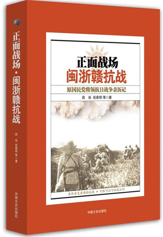 正面战场--闽浙赣抗战