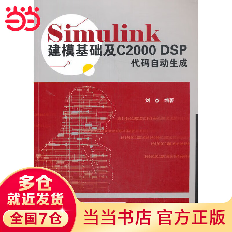 Simulink建模基础及C2000 DSP代码自动生成