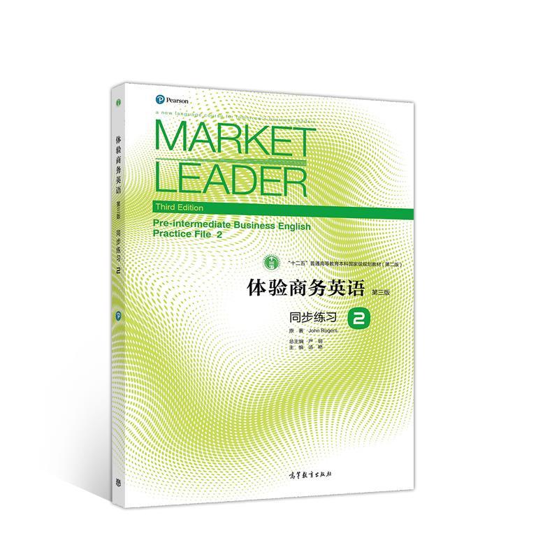 体验商务英语同步练习2【好书，下单速发】
