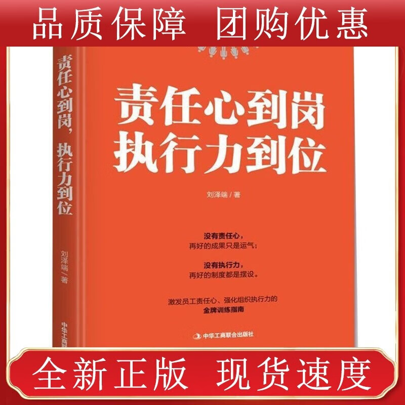 责任心到岗执行力到位