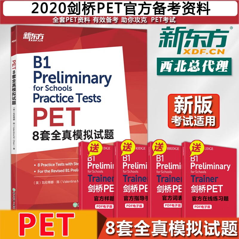 备考2022改革版新东方KET核心词图解PET词汇剑桥考试综合教程学生用书官方真题模考题精讲精练语法资料 对应 PET8套全真模拟