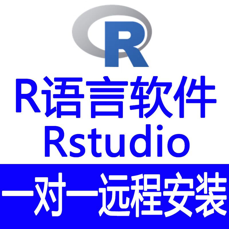r语言安装包r语言问题解决Rstudio软件编程远程安装win/mac/linux