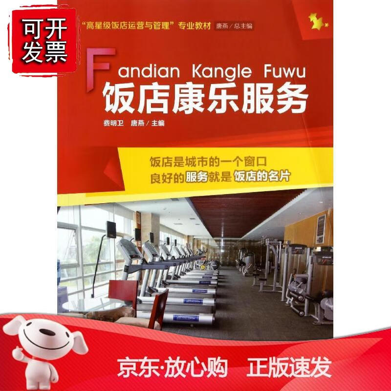 饭店康乐服务