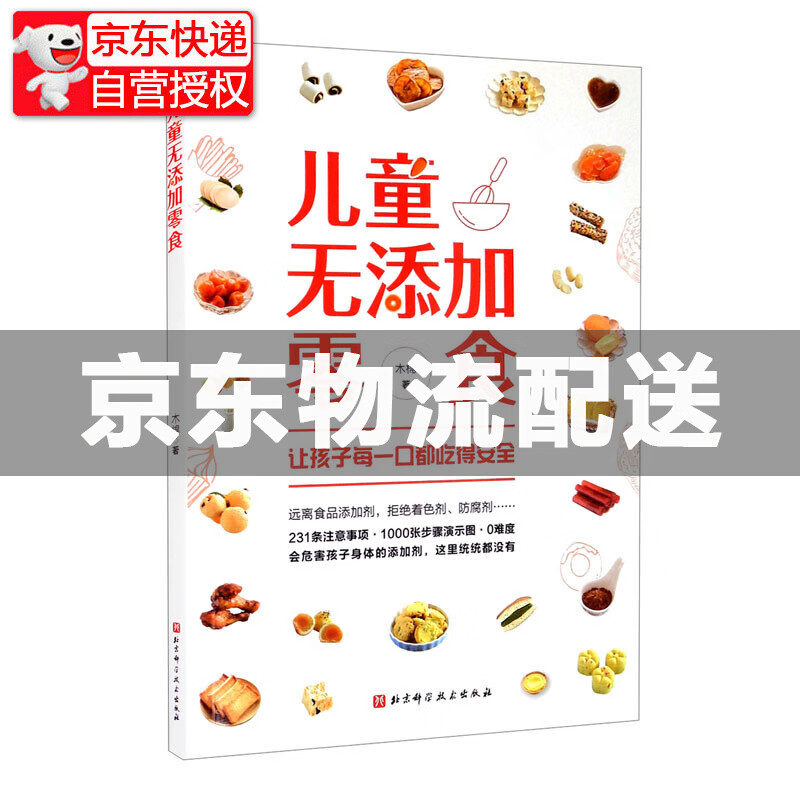 儿童无添加 儿童无添加