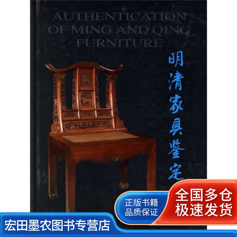 明清家具鉴定【特惠】