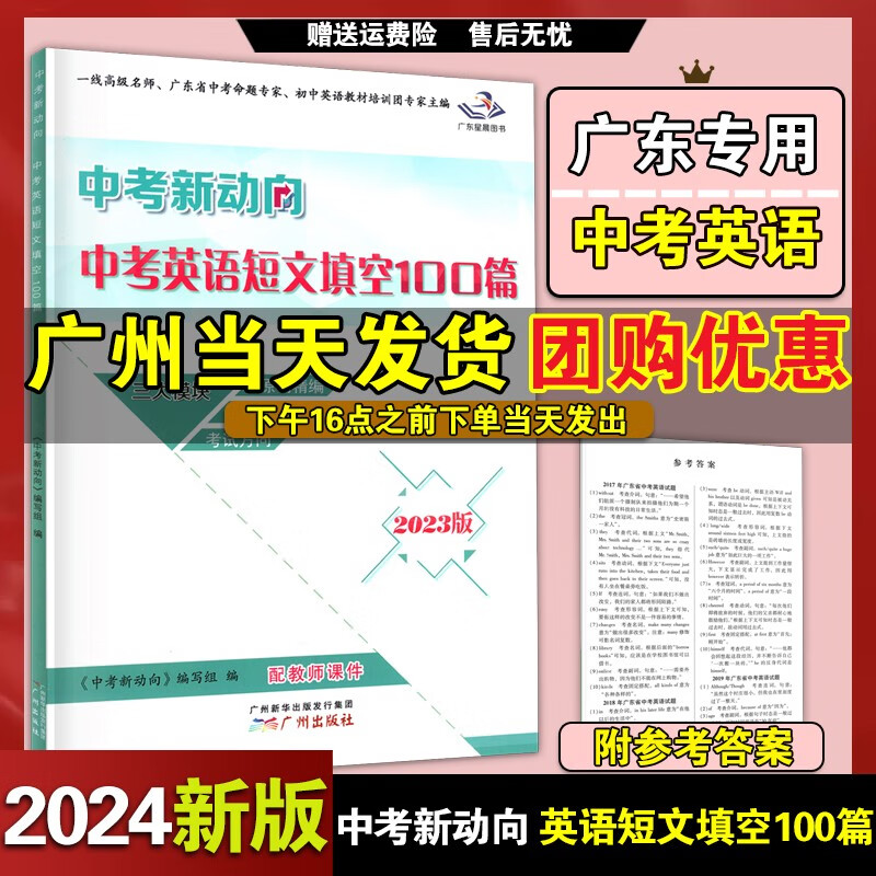 2023版星晨图书 中考新动向英语听力模拟训练 听说三大模块 中考英语短文填空100篇 初中英语专项训练 英语短文填空100篇 中考新动向