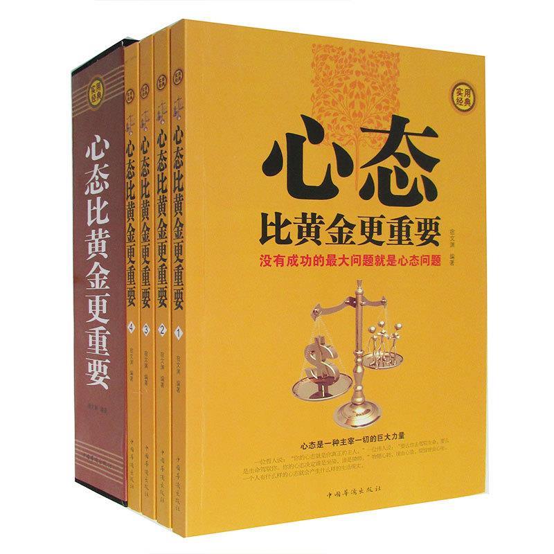 心态比黄金更重要【好书，下单速发】