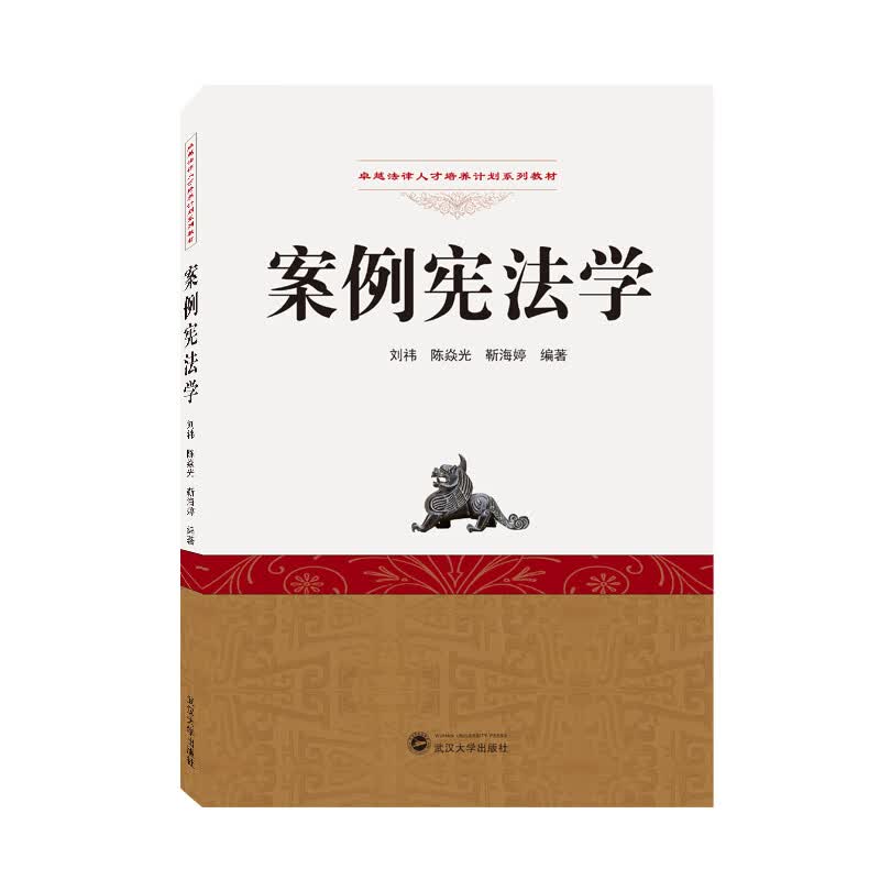 案例宪法学
