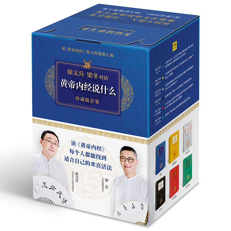 黄帝内经说什么珍藏版（套装共7册）