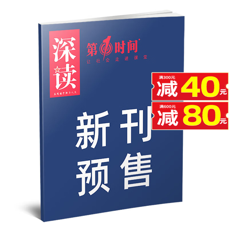 深读杂志初中生阅读第一时间2023年8月新（含全年/半年订阅/新期现货）七八九年级作文素材文摘美文赏析范文非2022年过期刊 2023年9月