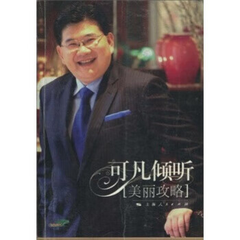 可凡倾听美丽攻略