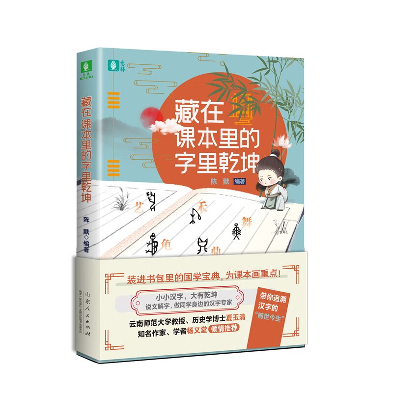 藏在课本里的知识系列全套4册字里乾坤+传统文化+成语典故+博物馆课本语文教材中考高考文言文阅读书 藏在课本里的字里乾坤