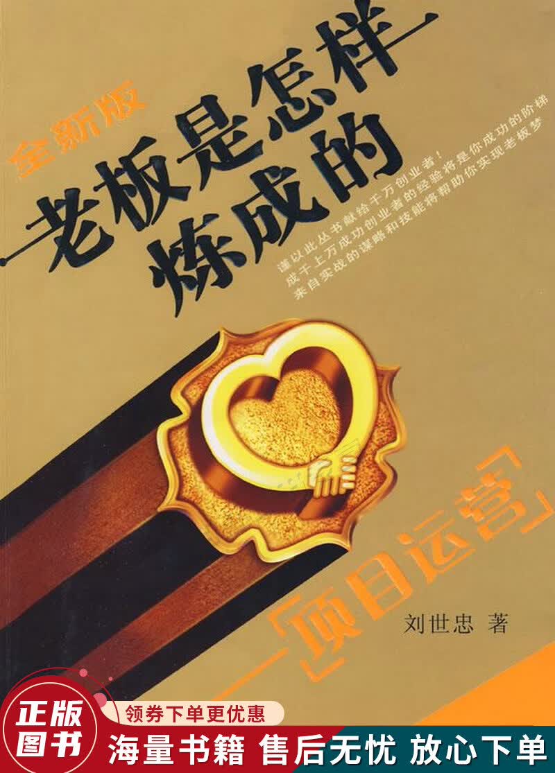 老板是怎样炼成的：项目运营