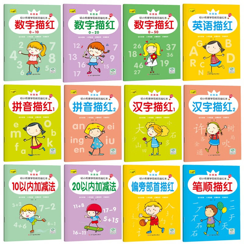 幼小衔接学前规范描红本3-6岁幼儿园描红本初学者拼音数字汉字练字描红字帖幼升小一年级英语字母笔画数学加减法计算练习学前启蒙一日一练字帖 精选12册