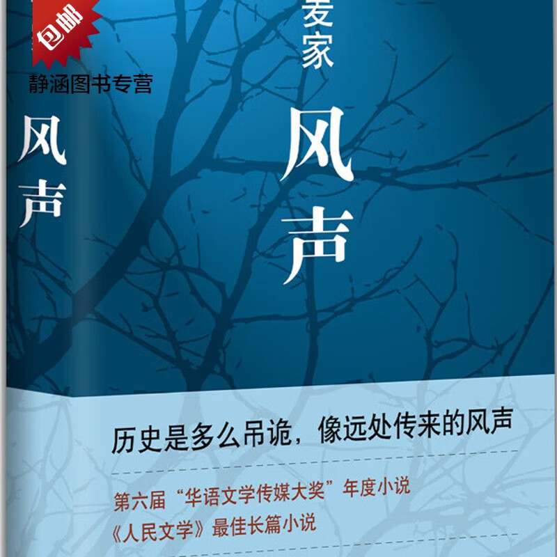 精装 风声 麦家
