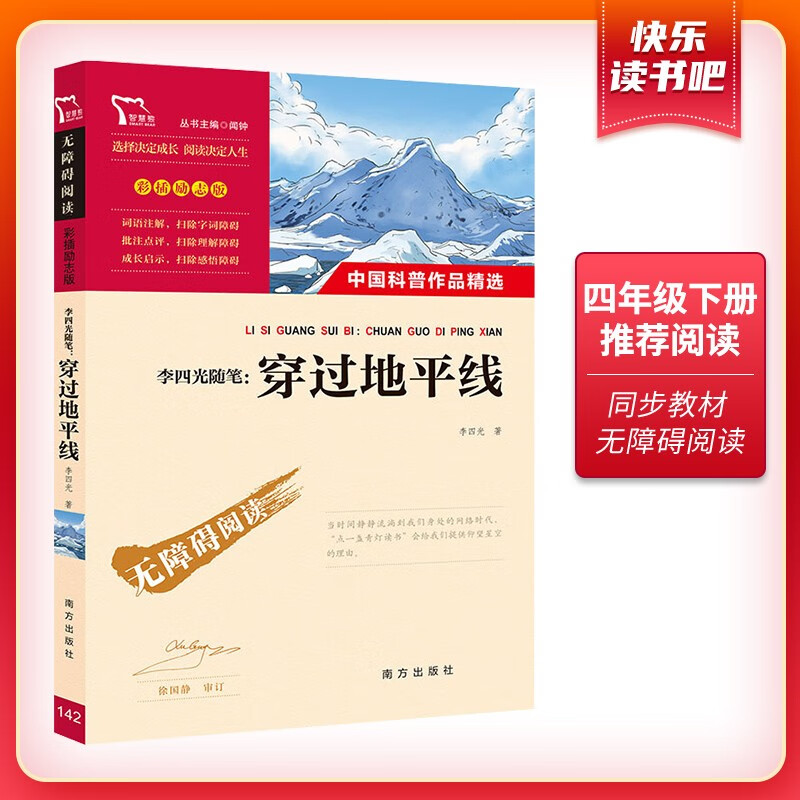 当当课外读书智慧熊励志阅读中国古代神话 世界经典神话与传说故事 快乐读书吧中小学生课外阅读指导丛书 穿过地平线