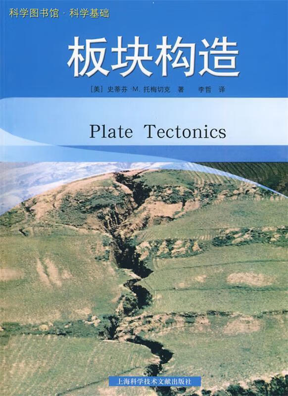板块构造
