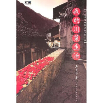 我的川菜生活