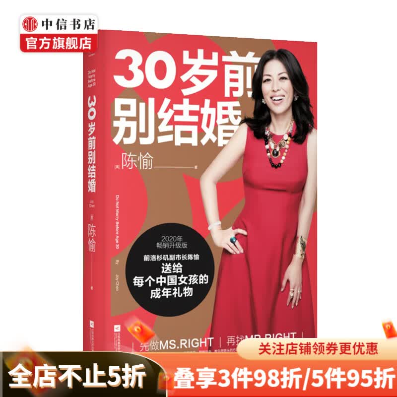 30岁前别结婚 经济独立 人格心理学 两性 婚姻 婚姻规划