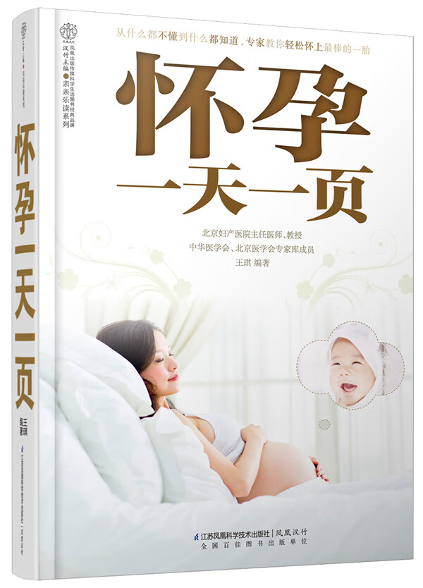 怀孕一天一页 王琪