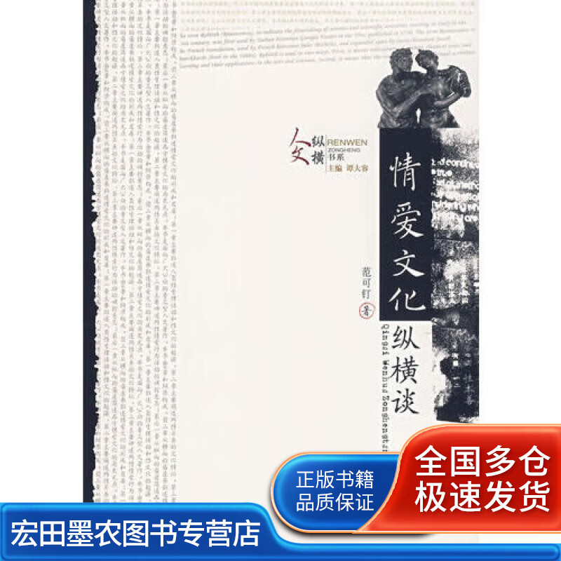 情爱文化纵横谈【好书】