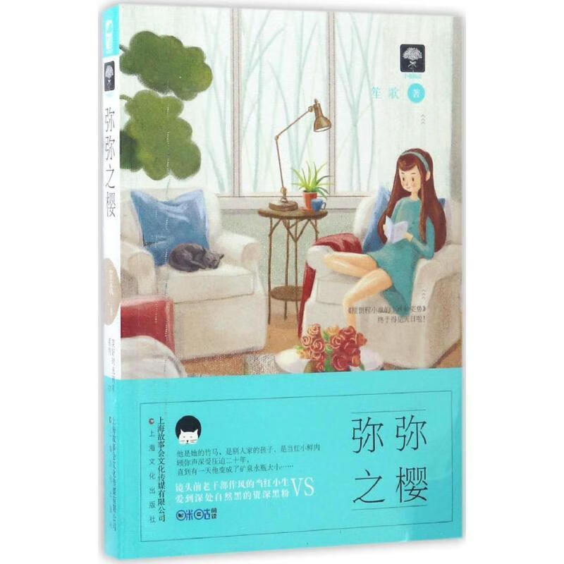 弥弥之樱 笙歌