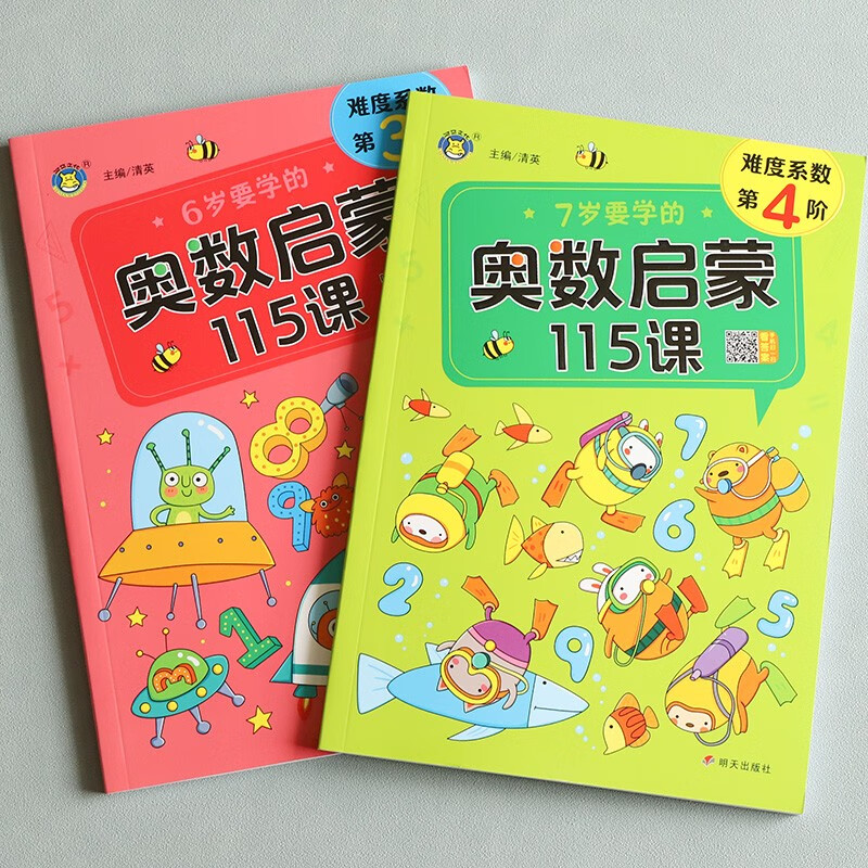 奥数启蒙思维训练幼儿园中班大班学前班儿童阅读书籍115课4-5-6-7岁数学益智游戏练习题找规律分类空间图形思维逻辑推理能力培养教材用书四到五至六七周岁小学生一年级幼小衔接图书课外入学准备河马文化书籍