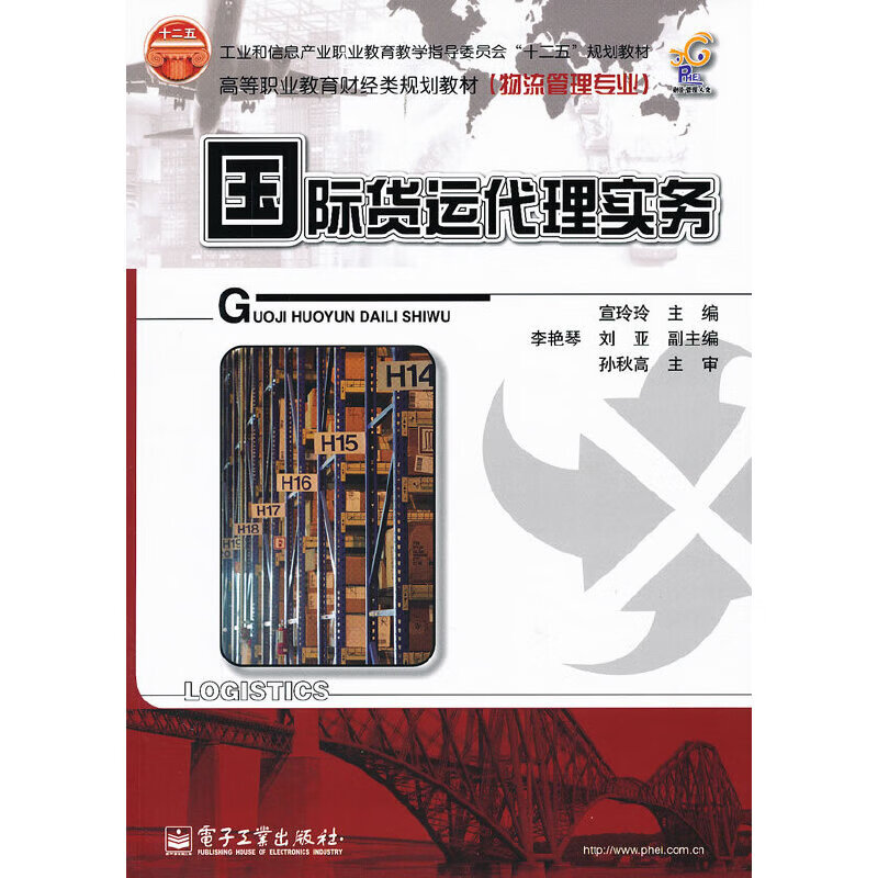 国际货运代理实务