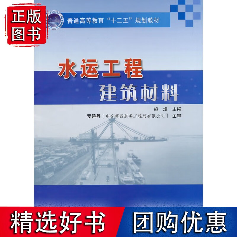 【速发】水运工程建筑材料