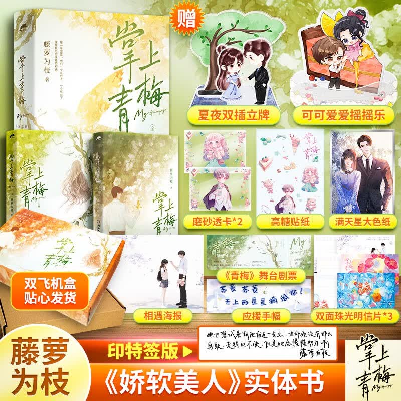 藤萝为枝小说作品 掌上青梅