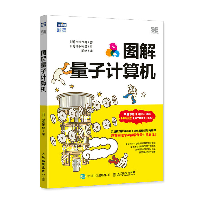 图解量子计算机（图灵出品）