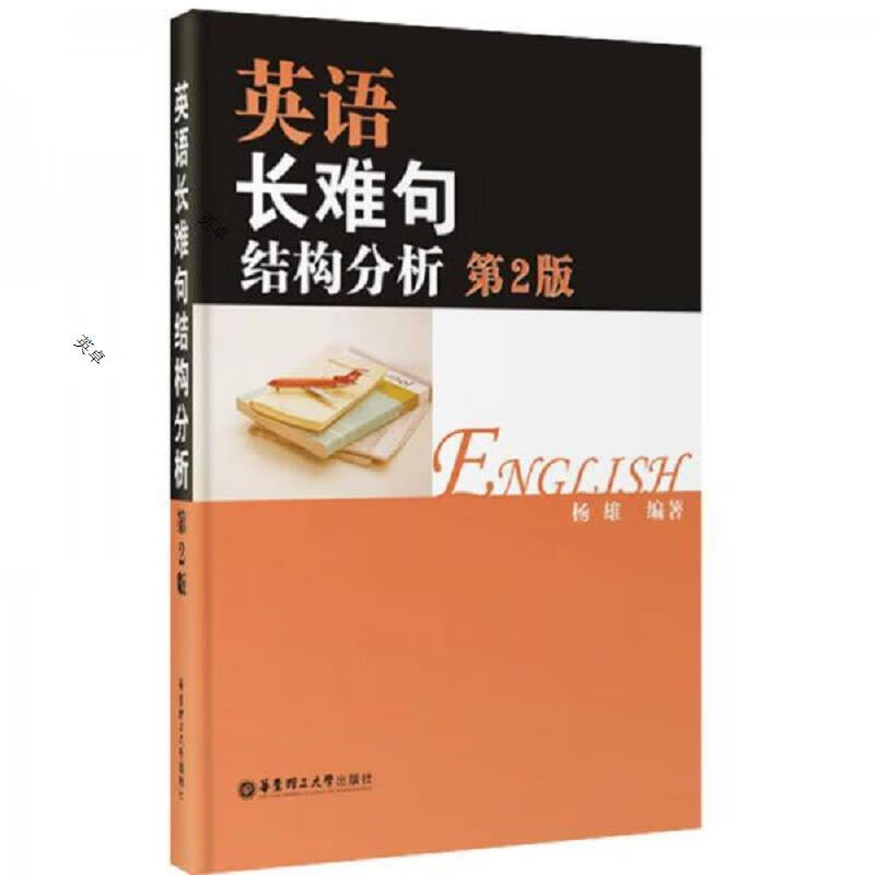 英语长难句结构分析