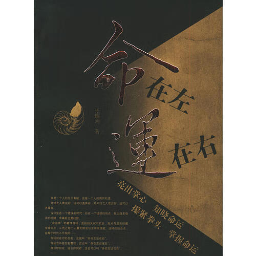 命在左运在右【精选】