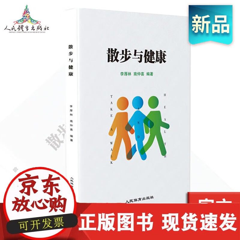 C 散步与健康