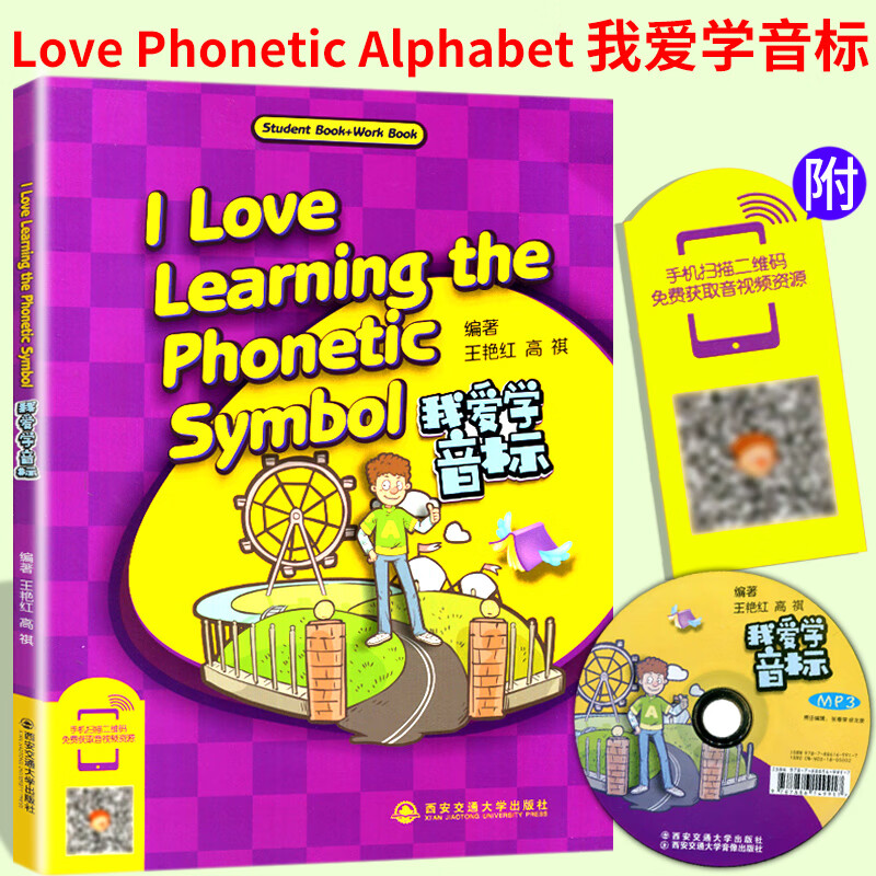 现货我爱学音标I Love Learning the Phonetic Symbol幼儿早教教材小学
