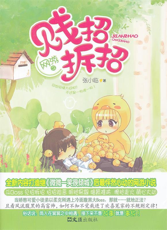 网游之贱招拆招 张小临著