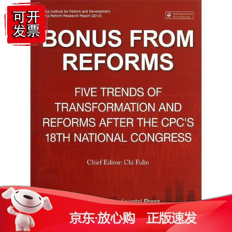 改革红利（英）