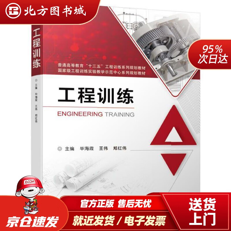 【现货】工程训练 北方图书城