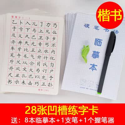 庞中华楷书凹槽练字帖小学生硬笔书法儿童正楷钢笔临摹庞中写字帖 全部楷书版送8本临摹本+1笔