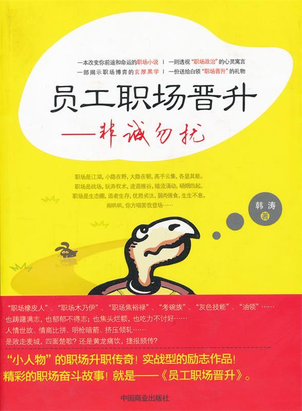 员工职场晋升 非诚勿扰 韩涛