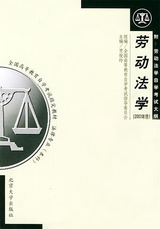 法律专业 贾俊玲 主编