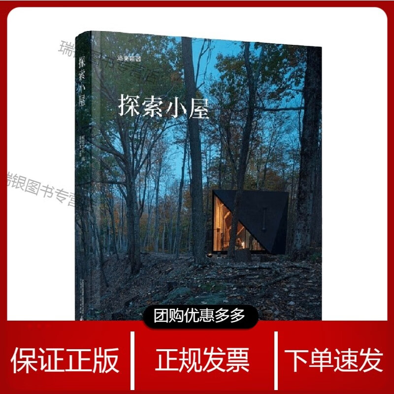 探索小屋 视觉文化 著 建筑